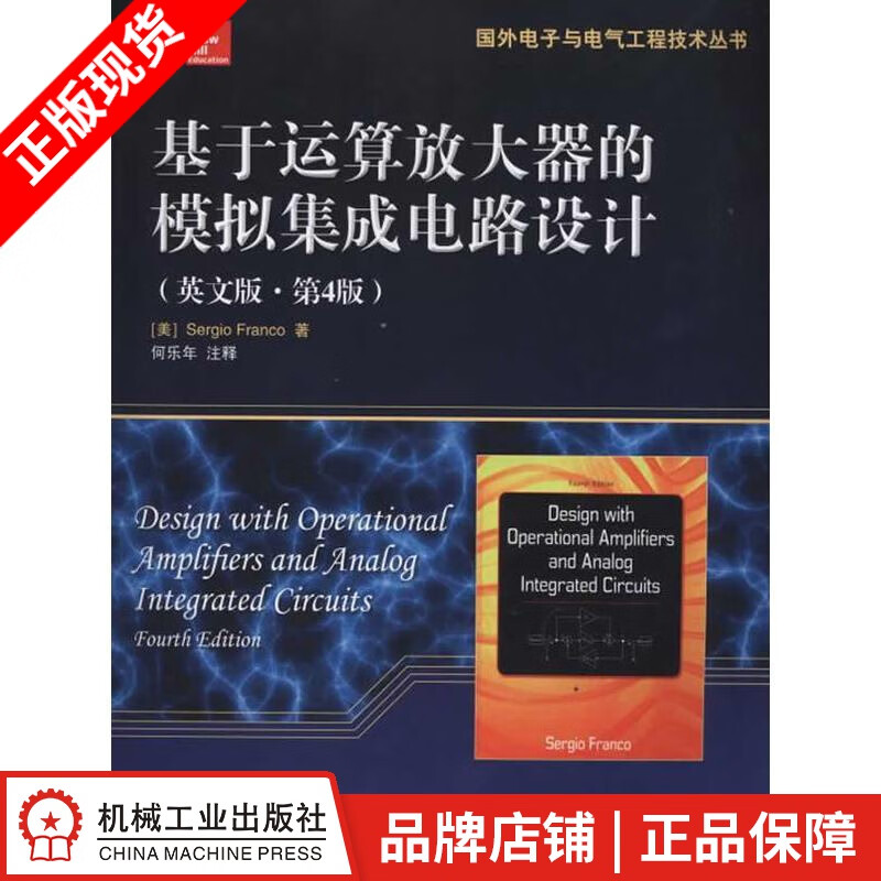 包邮 基于运算放大器的模拟集成电路设计(英文版 第4版) Sergio|1118328