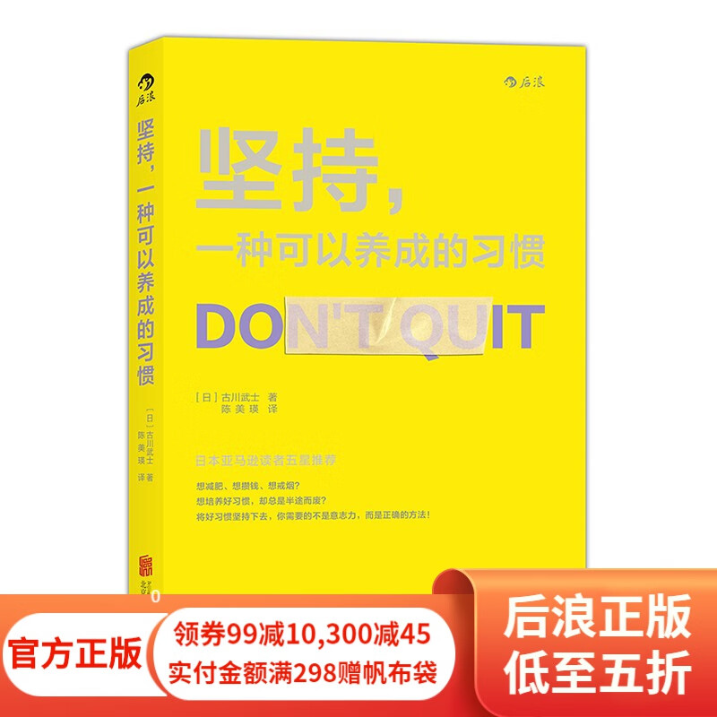 包邮 坚持，一种可以养成的习惯 教你培养“好习惯” 介绍培养习惯的科学方法 生活方式行为科学成功励志书籍 后浪