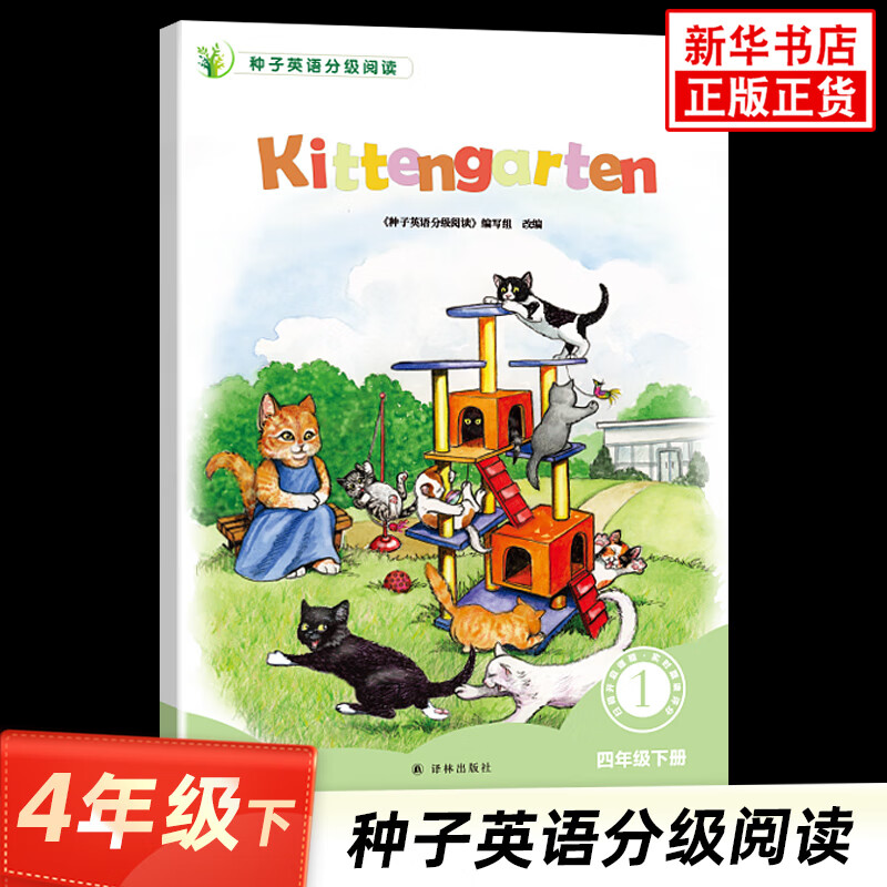 【年级自选】种子英语分级阅读 一二三四五六年级上下册自选 译林出版社小学1年级上英语分级阅读 四年级下册 全8册 定价：40