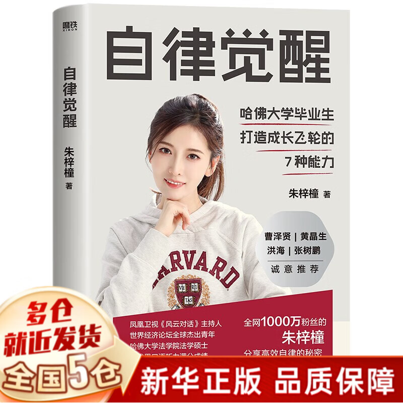 自律觉醒 朱梓橦