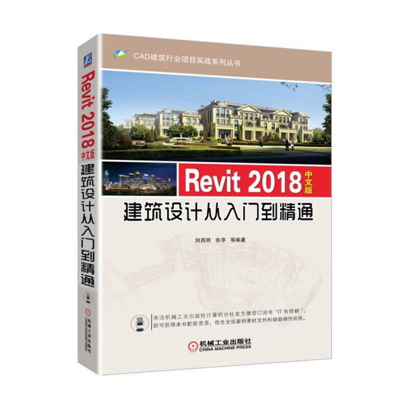 从入门到精通 Revit 2018中文版建筑设计