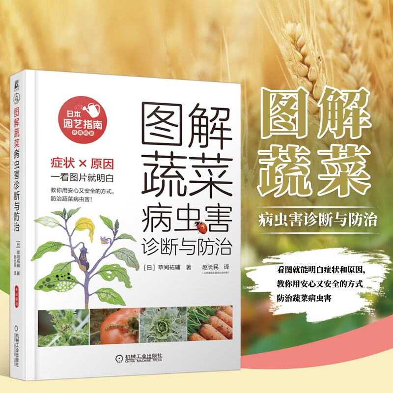 图解蔬菜病虫害诊断与防治 番茄黄瓜辣椒常见蔬菜栽培种植书籍 瓜类茄果类豆类叶菜类蔬菜栽培技术病虫害识别图谱 蔬菜病虫害防治指导书 蔬菜绿色生态病害防治技术书
