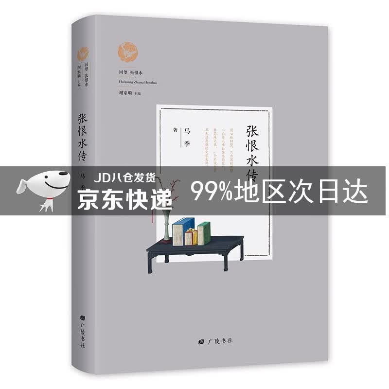 张恨水传/回望张恨水