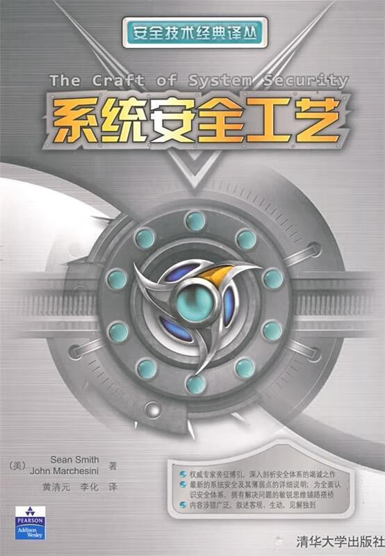 系统安全工艺