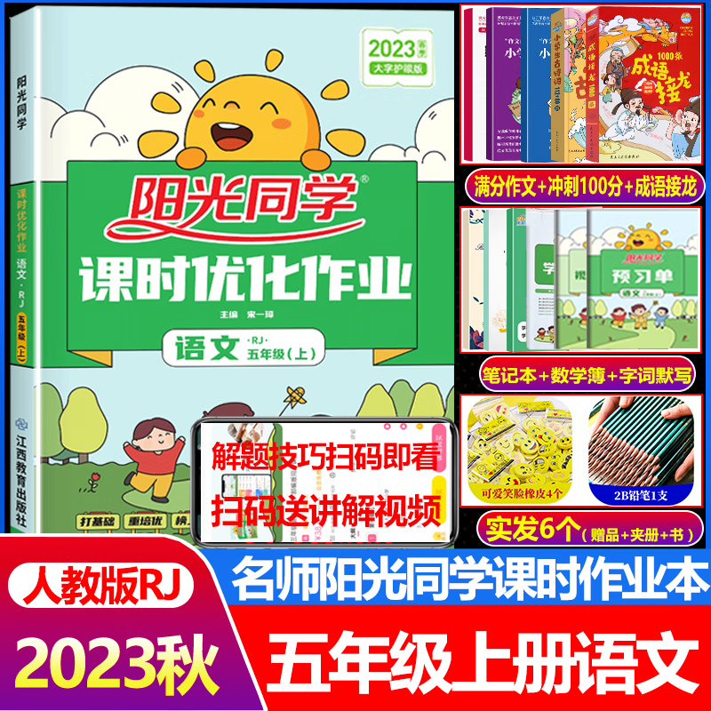 2023秋阳光同学课时优化作业五年级上语文 人教部编版RJ 小学5年级上语文 同步教材单元期末达标测试