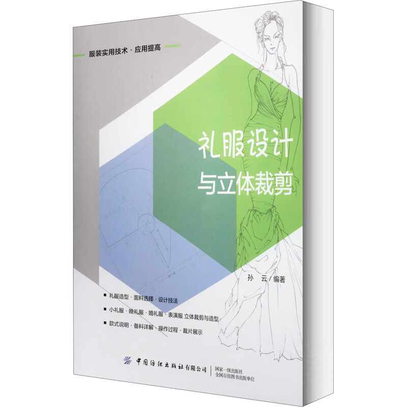 礼服设计与立体裁剪