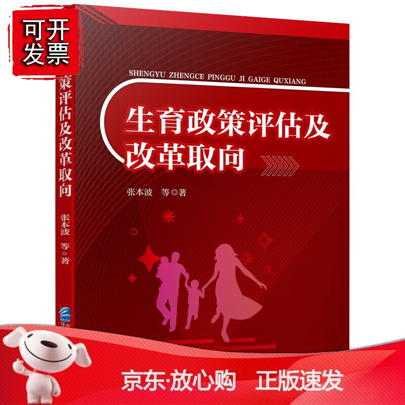 生育政策评估及改革取向