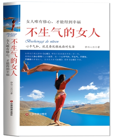 不生气的女人【特惠】