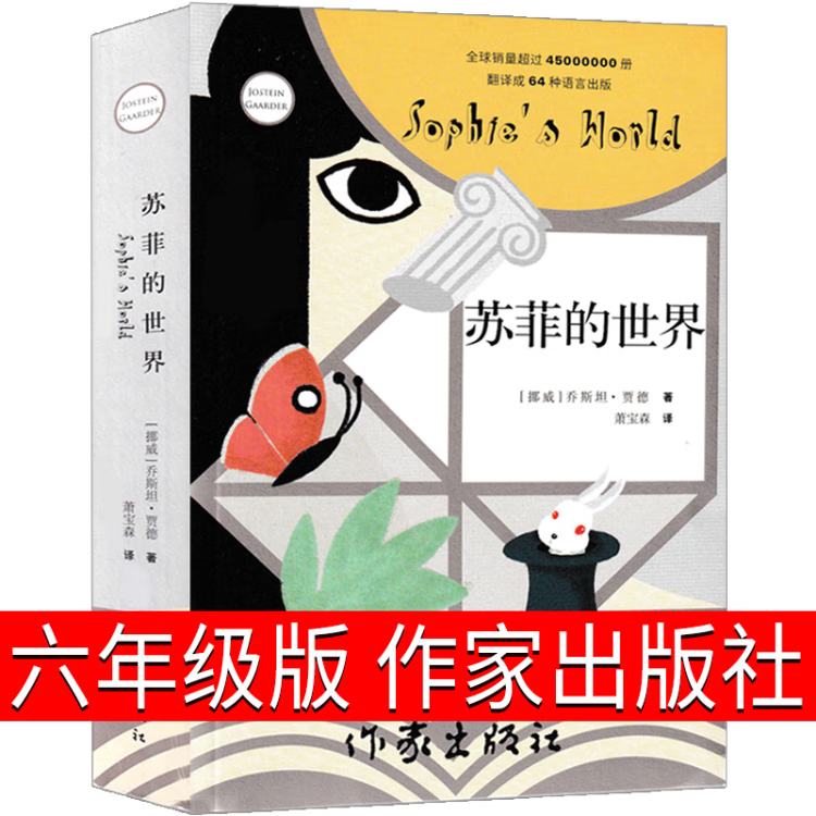 六年级必读课外阅读经典书目全17册失落的一角童年爱的教育繁星春水鲁滨逊漂流记狼王梦十五岁的小船长活了10 苏菲的世界【六年级】