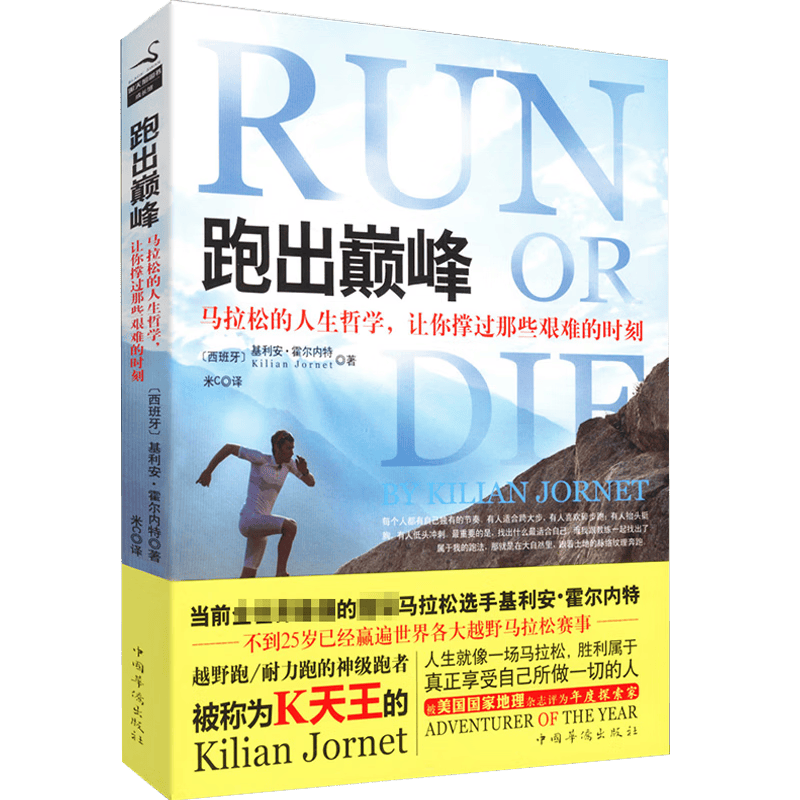 【包邮】跑出 马拉松我也想跑零基础训练DK跑步宝典你可以跑得更快教你跑赢马拉松完全指南书籍
