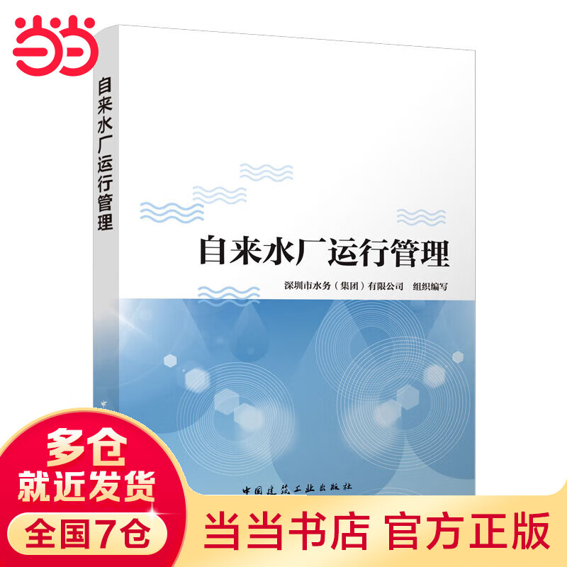 自来水厂运行管理