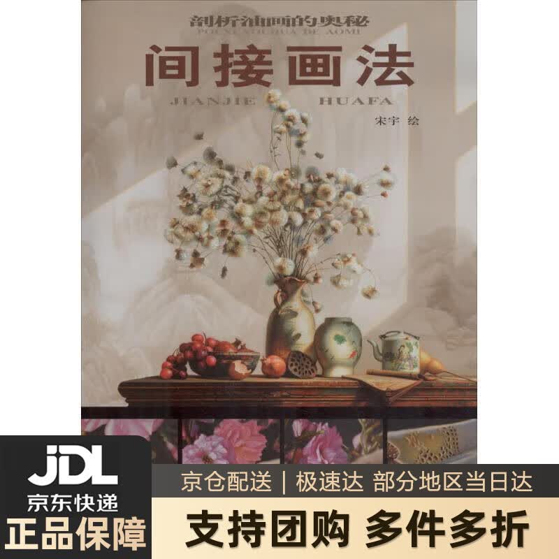 【 送货上门】间接画法剖析油画的奥秘