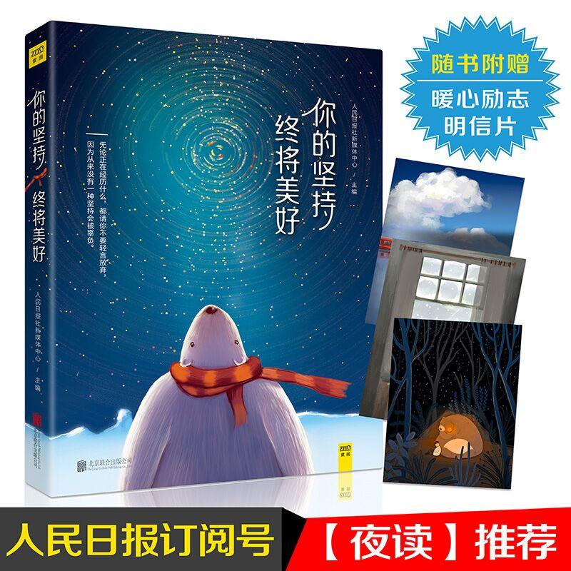 你的坚持,终将美好