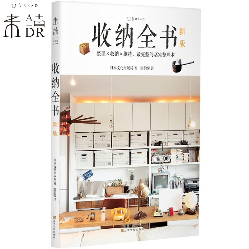 收纳全书（新版）  未读出品