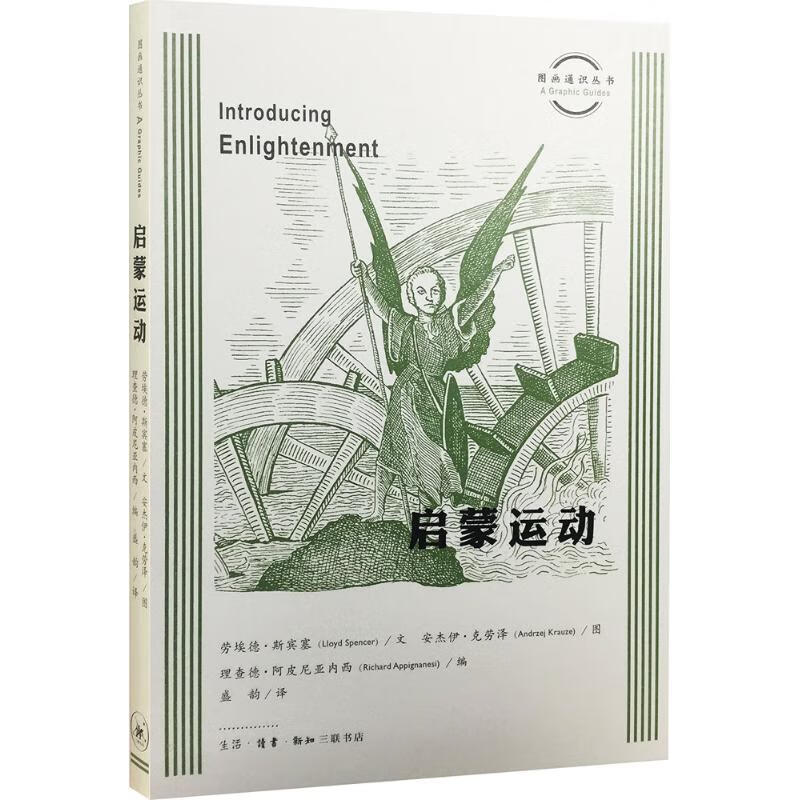 启蒙运动