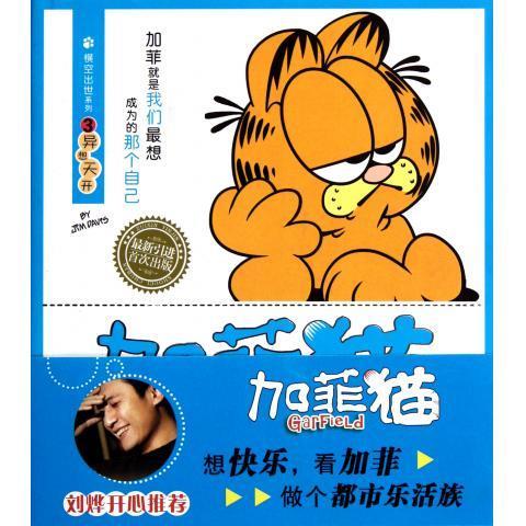 异想天开
