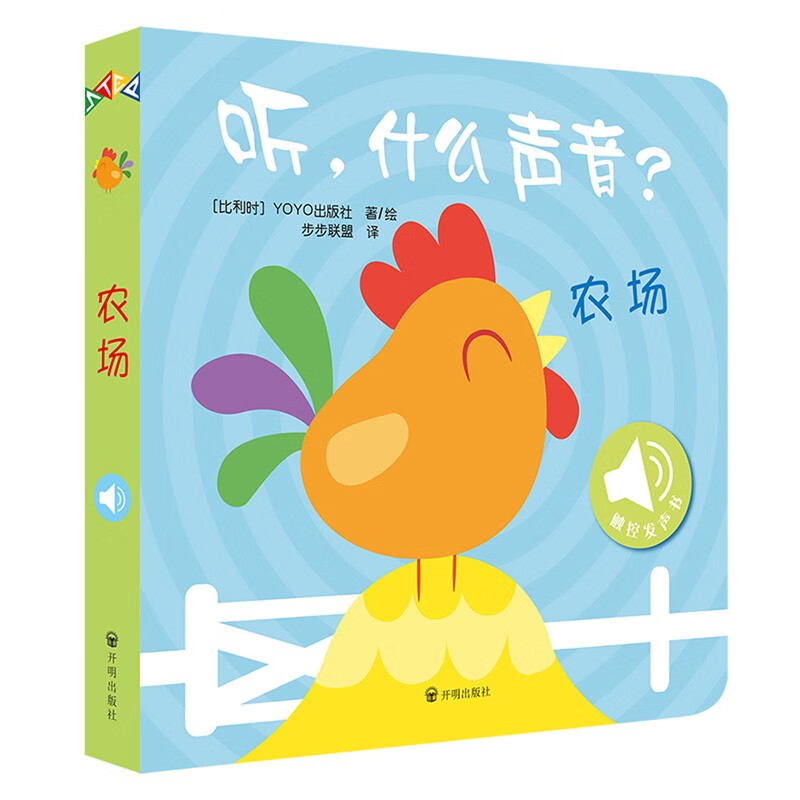 触摸发声书：听，什么声音？农场 婴幼儿启蒙宝宝触摸认知双语 会说话的早教启蒙有声书