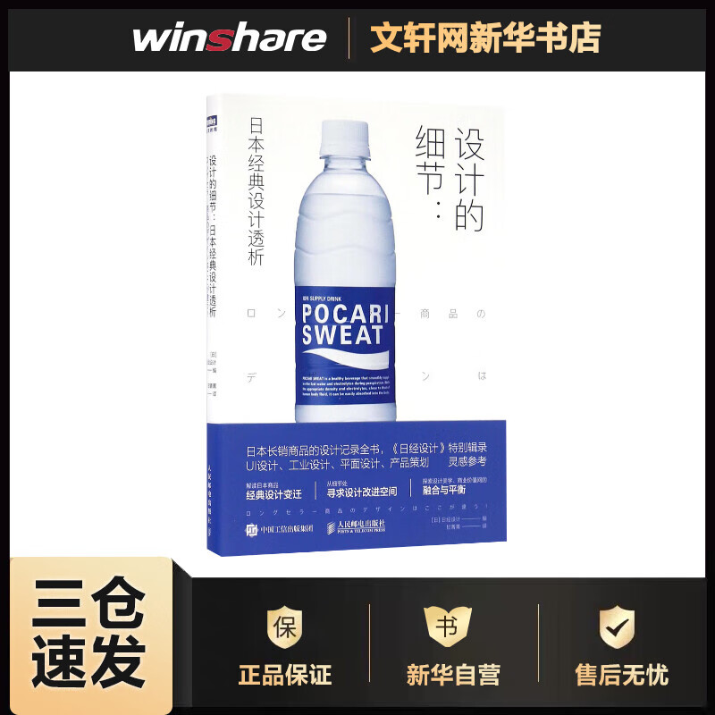 设计的细节:日本经典设计透析