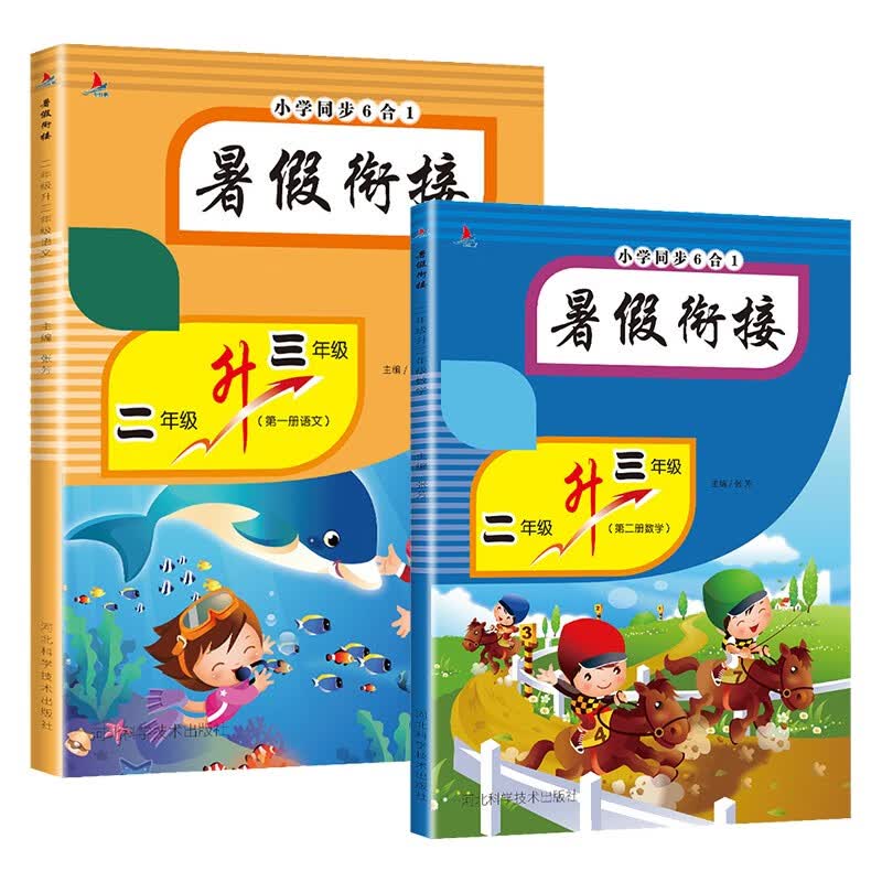 小学同步6合1暑假衔接：二年级升三年级 语文（看图说话写话+练字+阅读与理解）数学（应用题+口算题）
