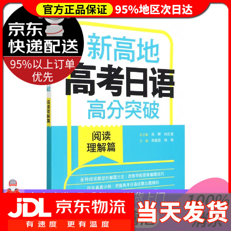 新高地高考日语高分突破(阅读理解篇)