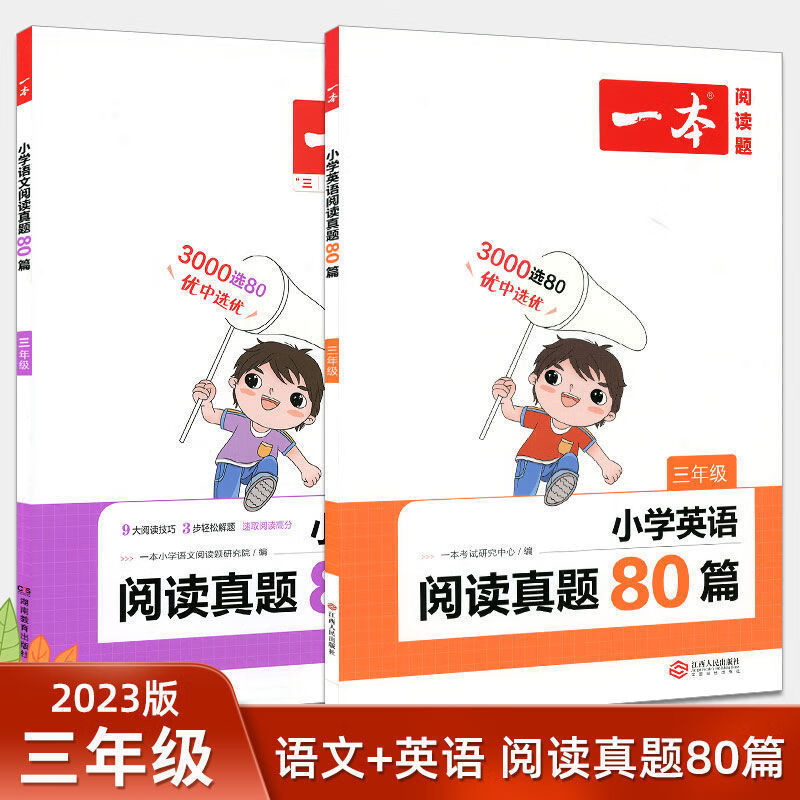 一本 小学语文英语阅读训练100篇 真题训练80篇 一二三四五六年级 语文80篇+英语80篇 五年级