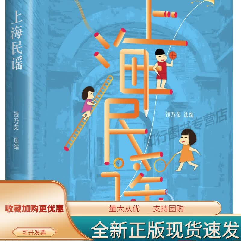 上海民谣
