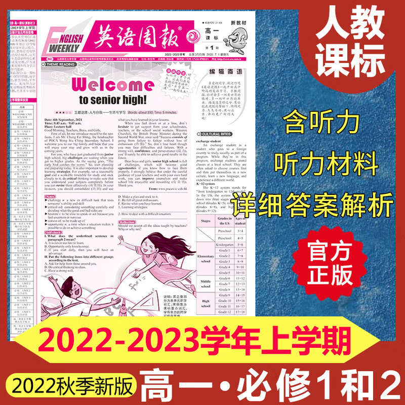 英语周报高一课标版新教材2022-2023上学期人教高中必修一1必修二 一1必修二