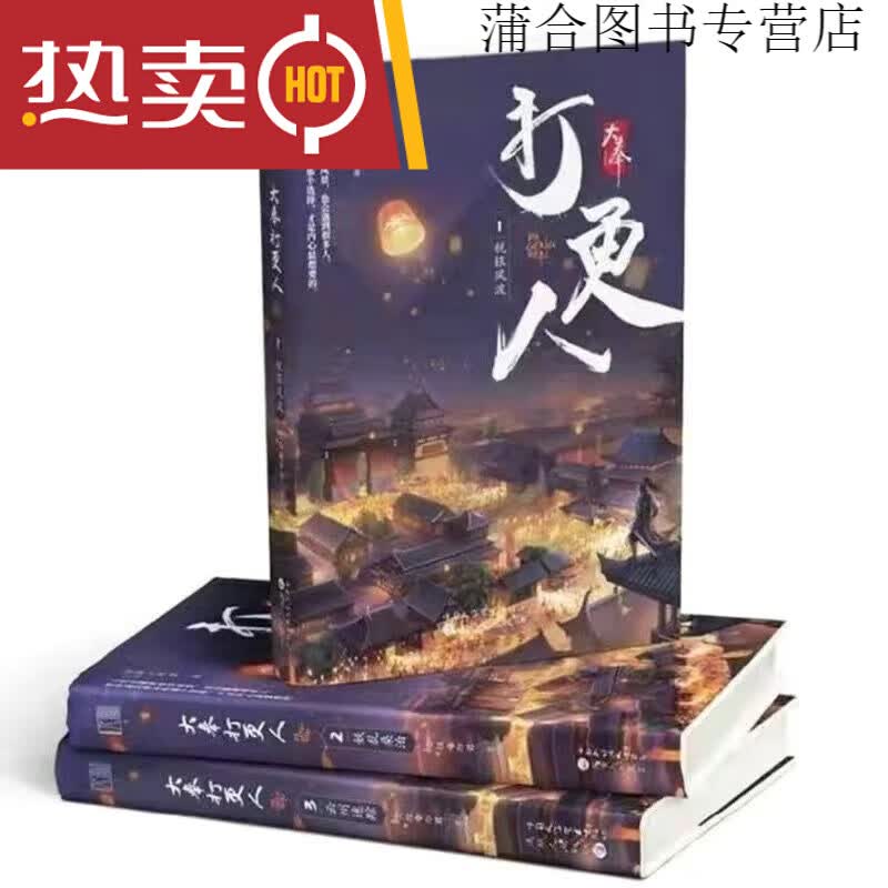 【现货速发】大奉打更人 :1-18册:起点超人气话题作者:卖报小郎君:追梦人出版社 13-15册