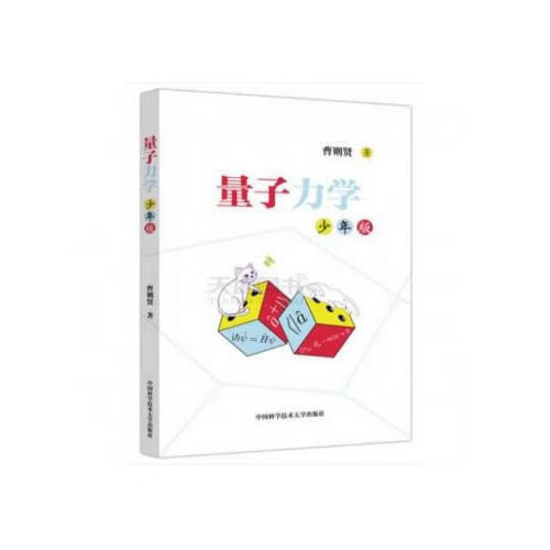 量子力学9787312041914【好书】