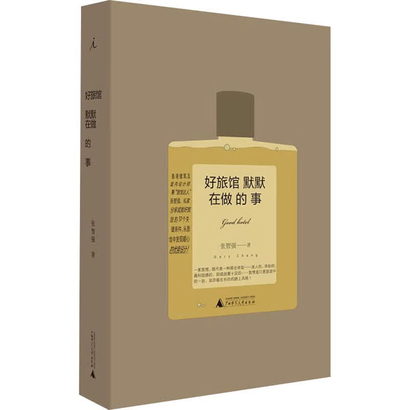 好旅馆默默在做的事