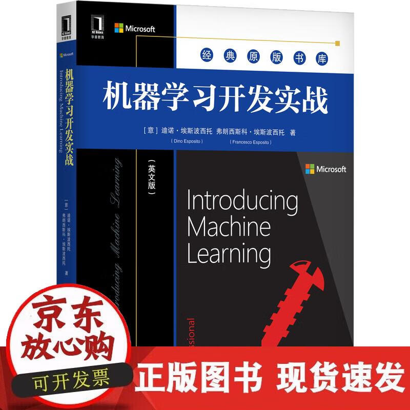 【现货】机器学习开发实战（英文版）