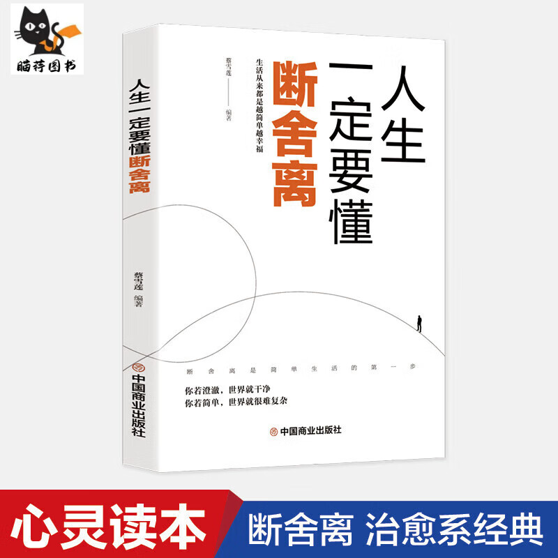 【抖音】 王阳明心学  断舍离 朝花夕拾 浮生六记 高情商聊天术SN9817 断舍离