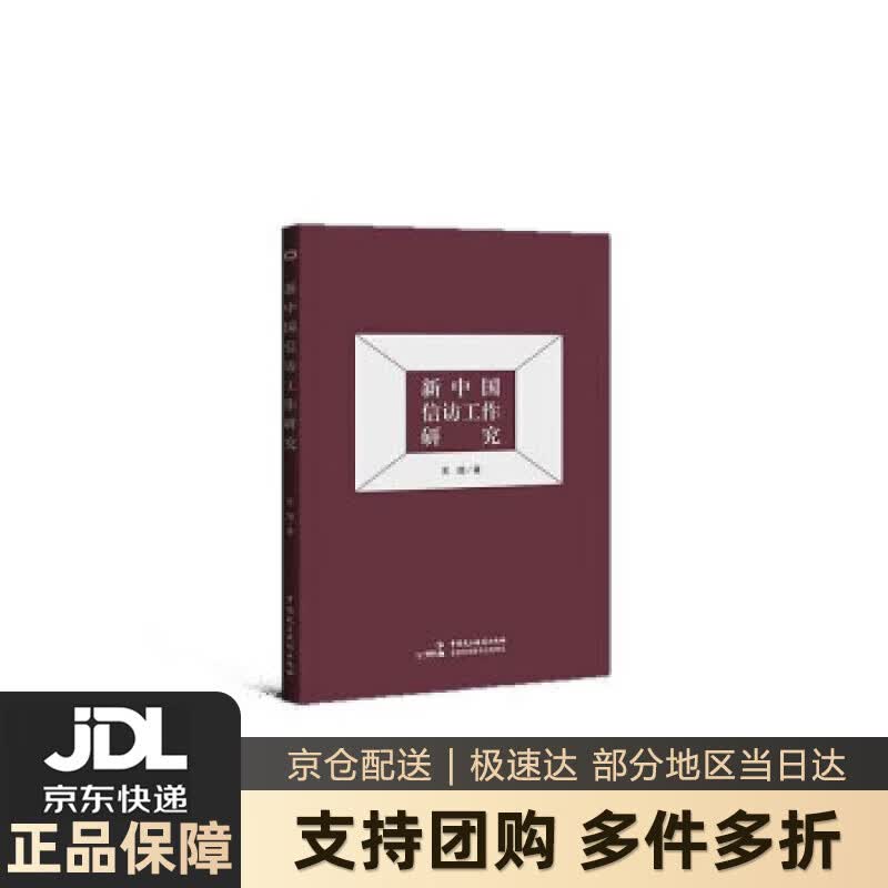 【 送货上门】新中国信访工作研究