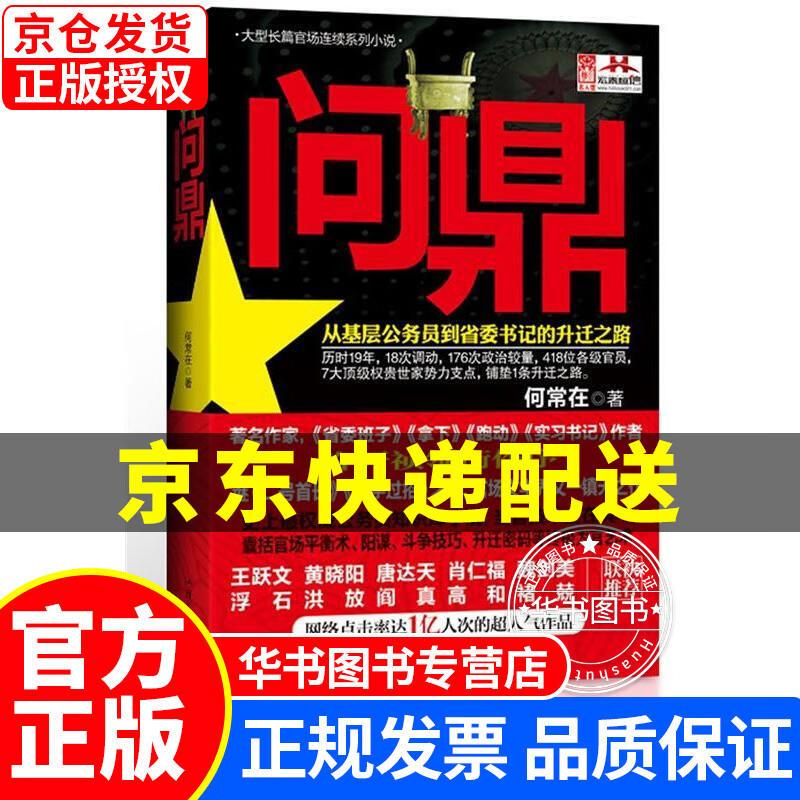 问鼎 问鼎