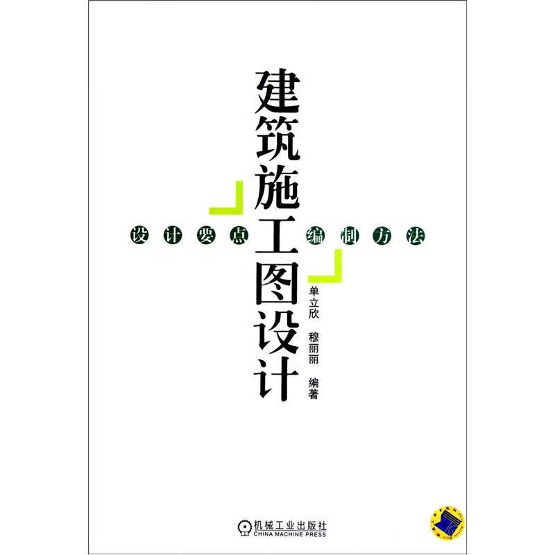 建筑施工图设计【特惠】