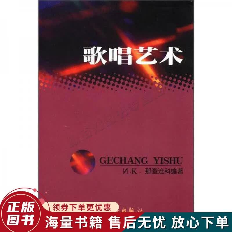 歌唱艺术