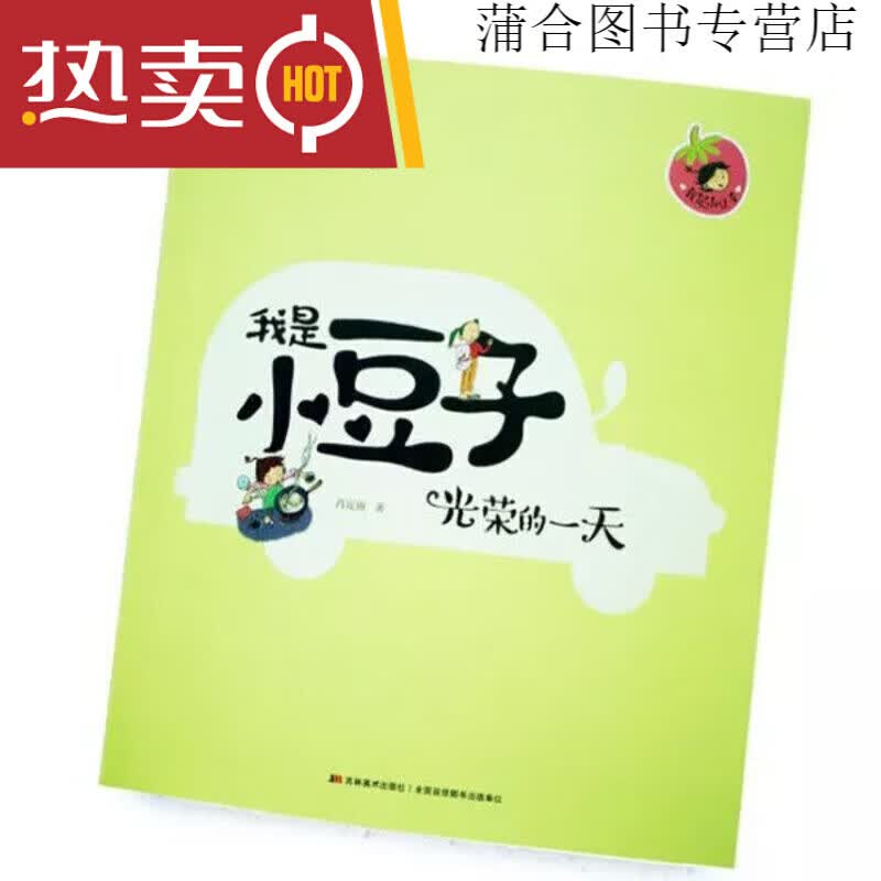 2022寒假阅读1/2年纪蓝狼的故事狐狸老兄世上牛教练 光荣的