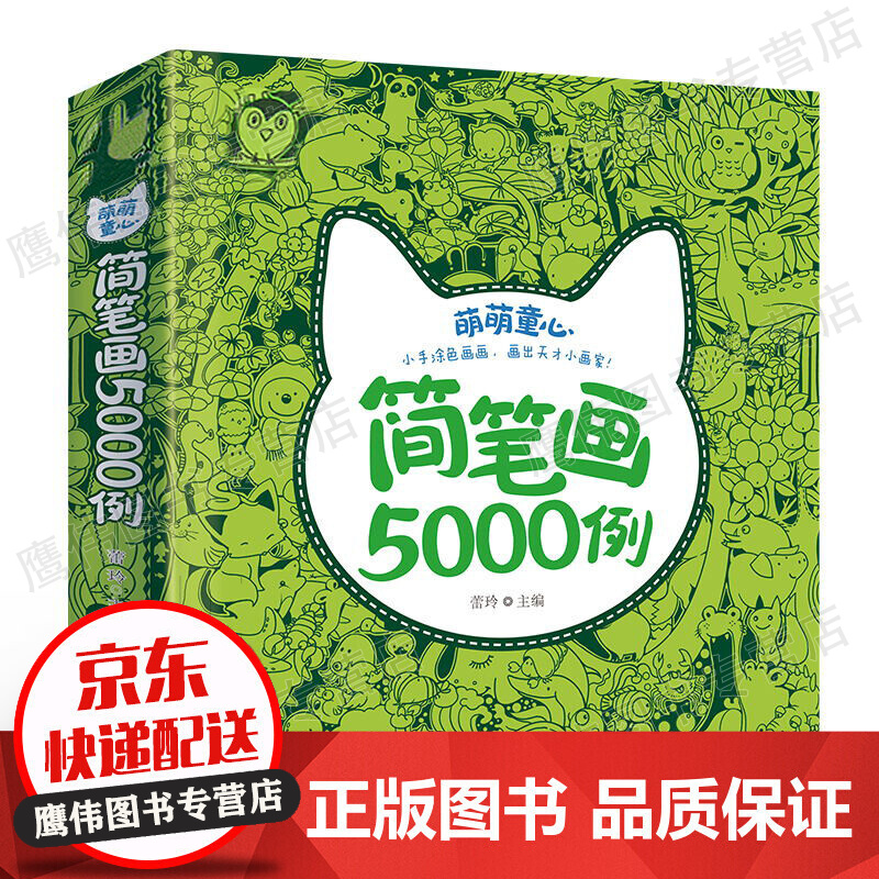 儿童简笔画5000例手绘本 3-4-5-6岁幼儿园小学生美术入门启蒙教程学画画 幼师画画教材图画书籍临摹本涂色大全