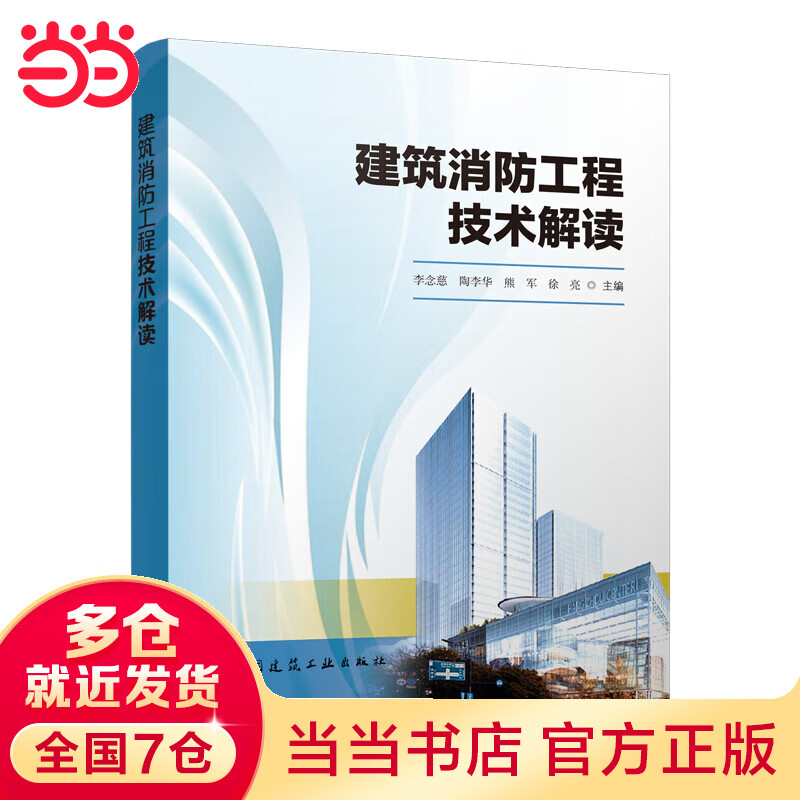 建筑消防工程技术解读
