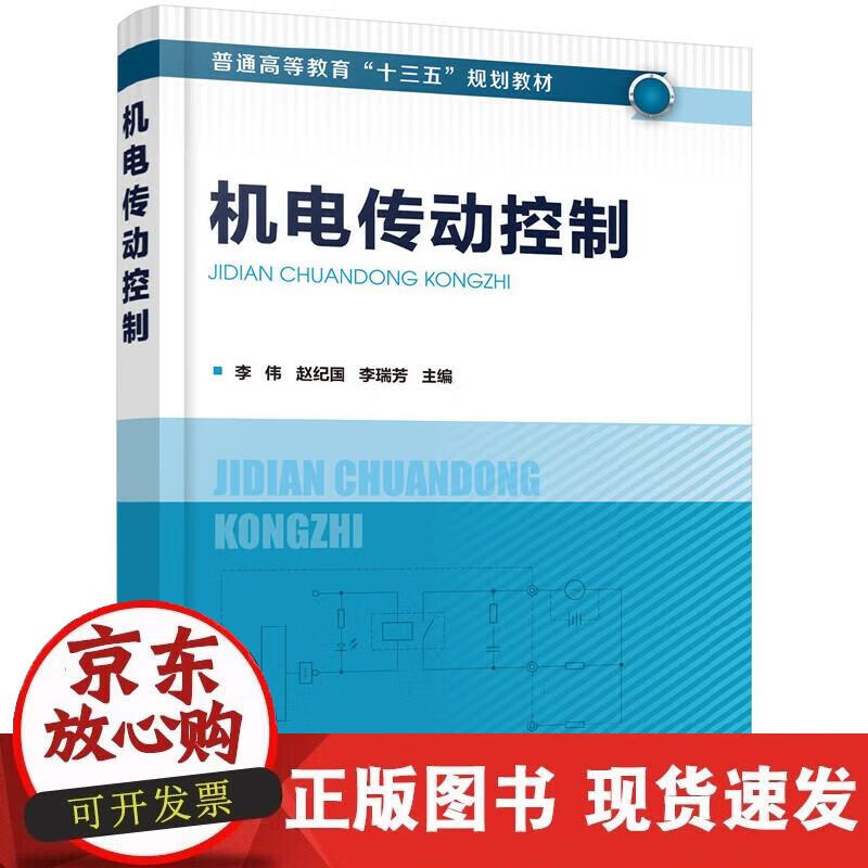 【现货】机电传动控制