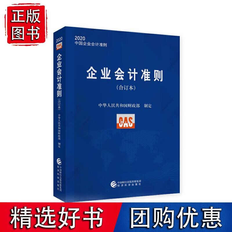 企业会计准则（合订本）2020