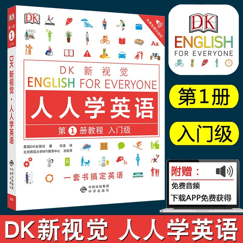 【可选附音频】dk人人学英语词汇语法全书全套+第1234册教程+练习册 英语入门自学零基础学英语教程 第1册 入门级教程