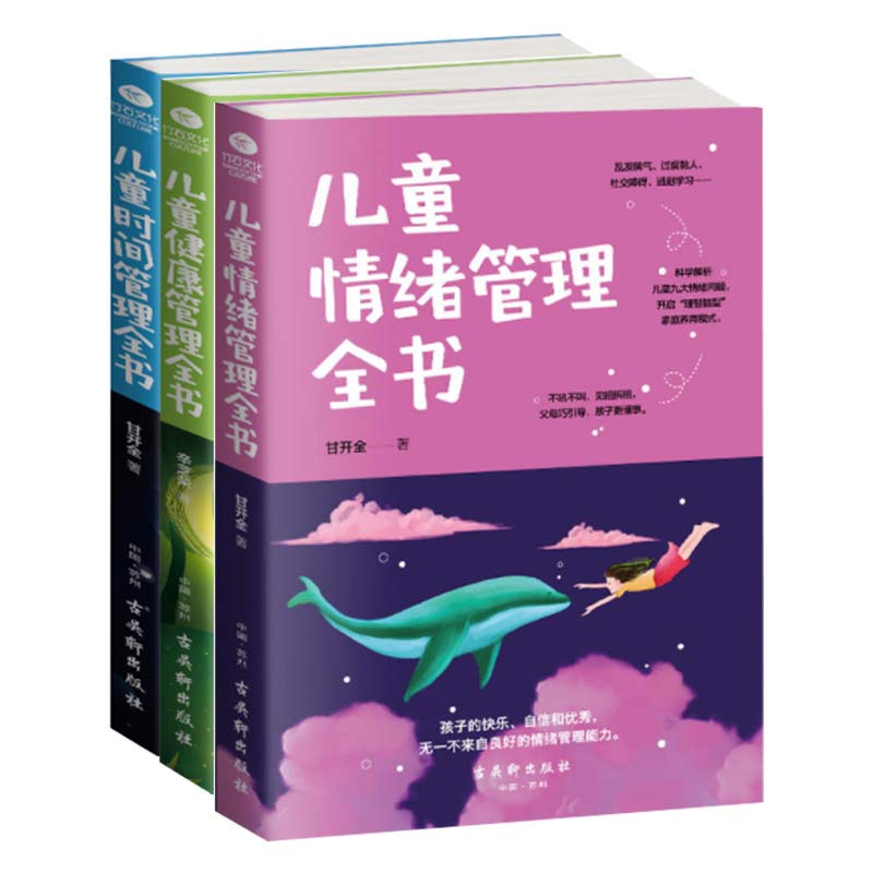 儿童管理全书系列 共3册