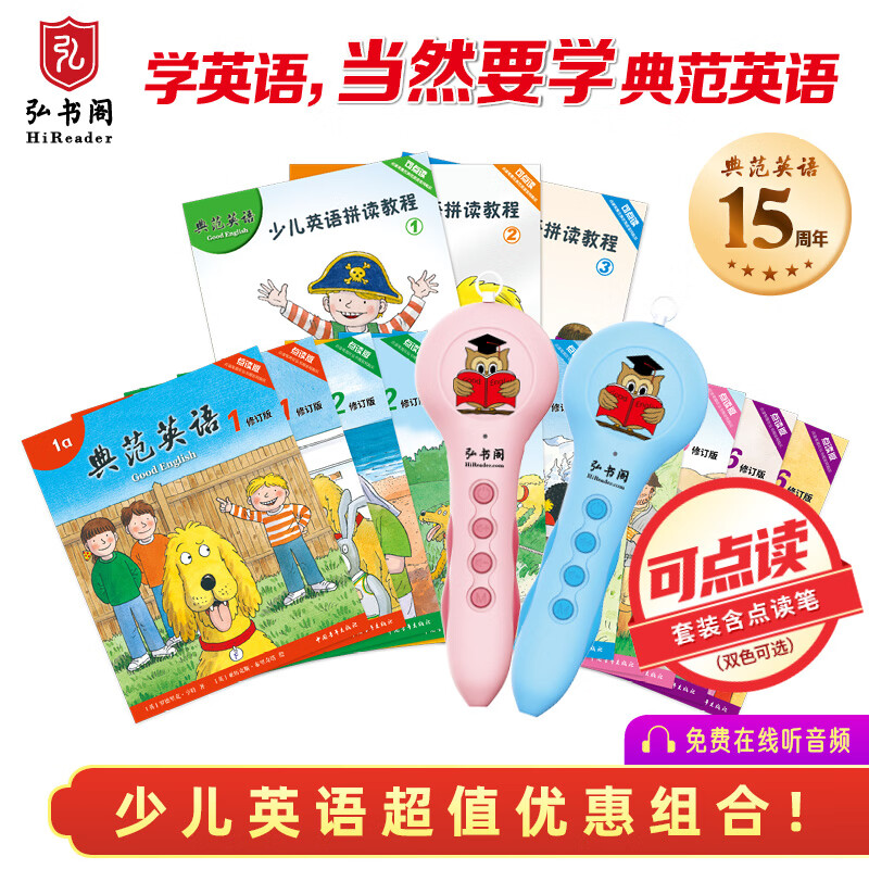 典范英语1-6+少儿英语拼读教程+点读笔 少儿英语绘本 小学英语分级阅读 幼儿启蒙 英文原版 弘书阁原版引进
