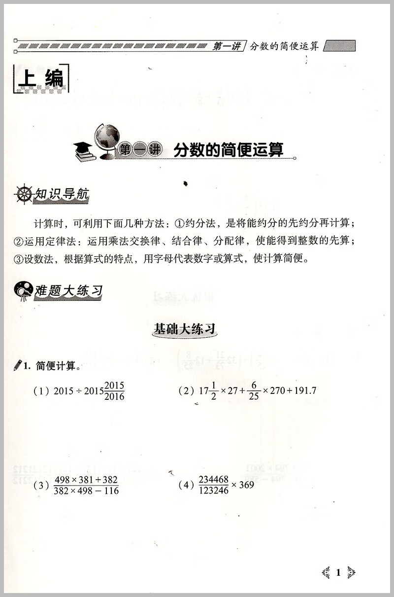 幸书2022版 小学数学从课本到奥数 难题大练习全国通用 全新修订版六6 小学六年级 数学