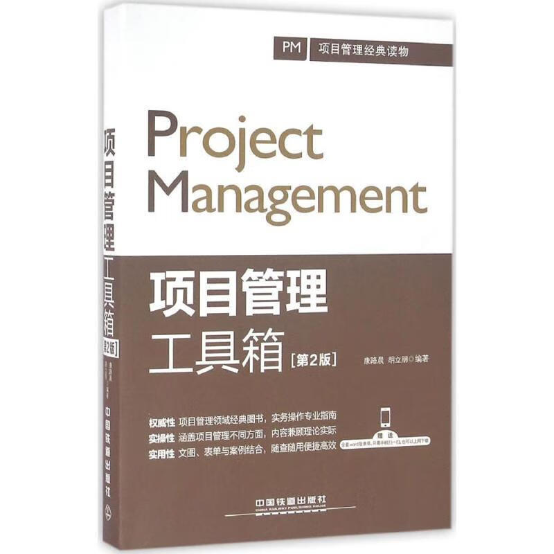 项目管理工具箱