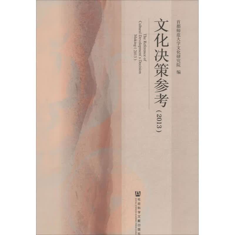 文化决策参考