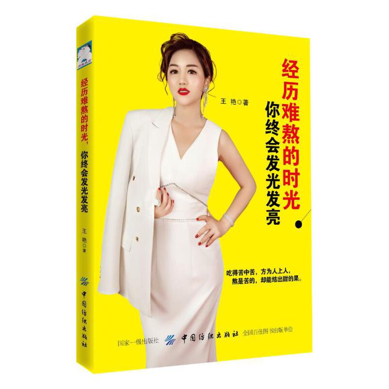 经历难熬的时光，你终会发光发亮