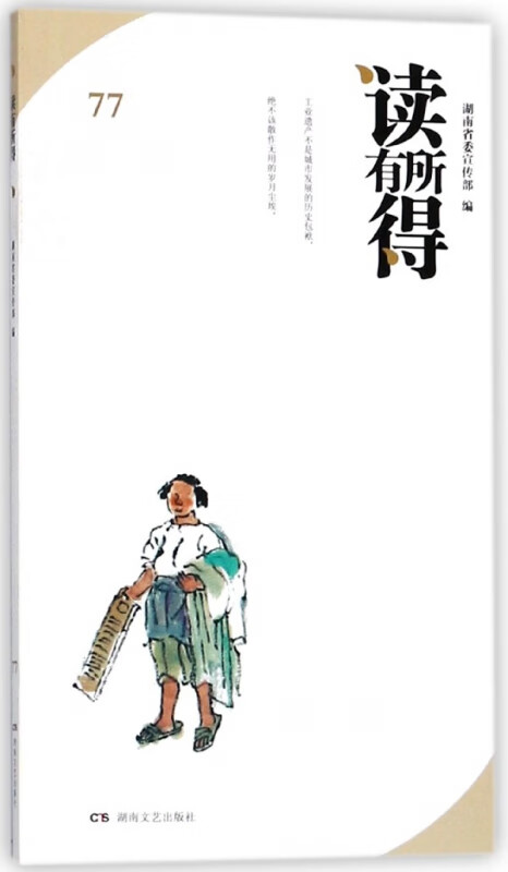读有所得(77)