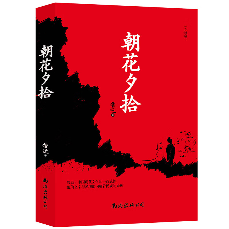 朝花夕拾 中小学生课外书，青少年版书籍中学生初一七八年级课外阅读读物，课外阅读书籍无障碍阅读经典名著